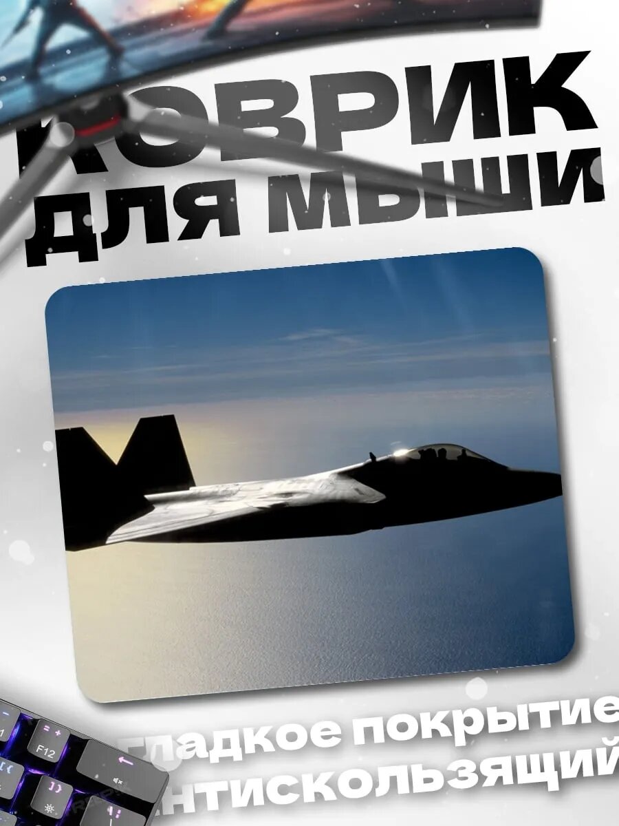 Коврик для мыши Боевой самолет