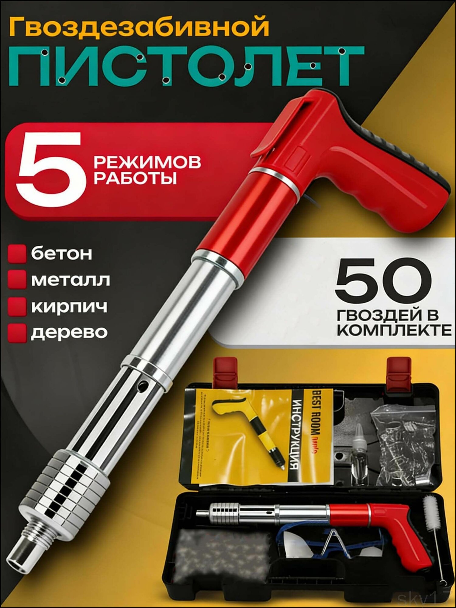 Пистолет гвоздезабивной пневматический монтажный для дюбелей и гвоздей строительный по бетону дереву металлу инструмент для ремонта и дома