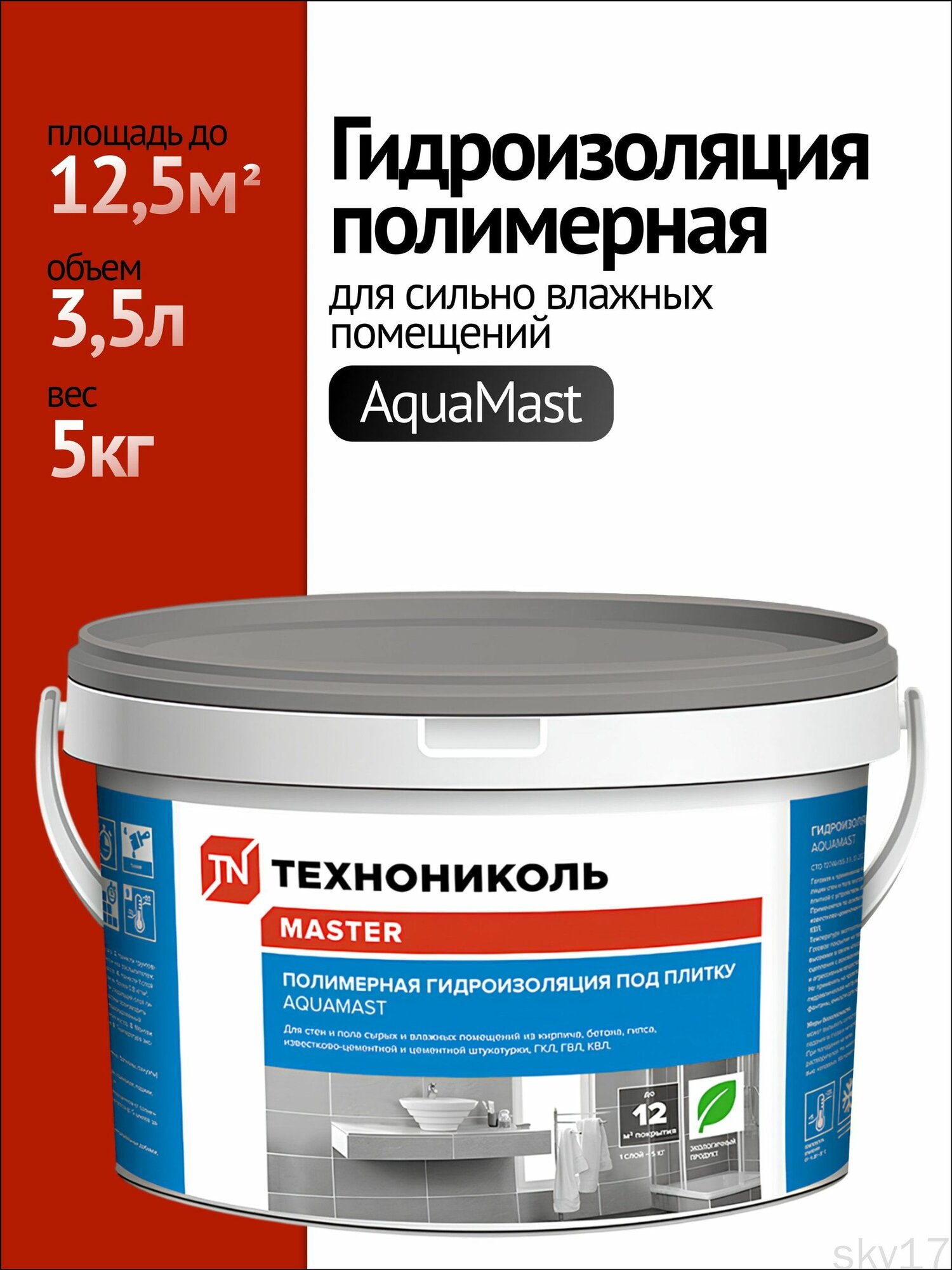Гидроизоляция Технониколь AquaMast для ванны и для душевой под плитку, кухни, пола, влажных помещений 5 кг, Жидкая.