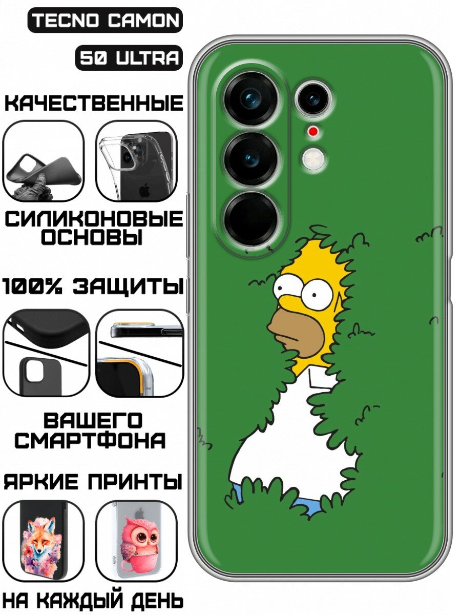 Чехол для Tecno Camon 50 Ultra с принтом Симпсоны (Техно Камон 50 ультра)