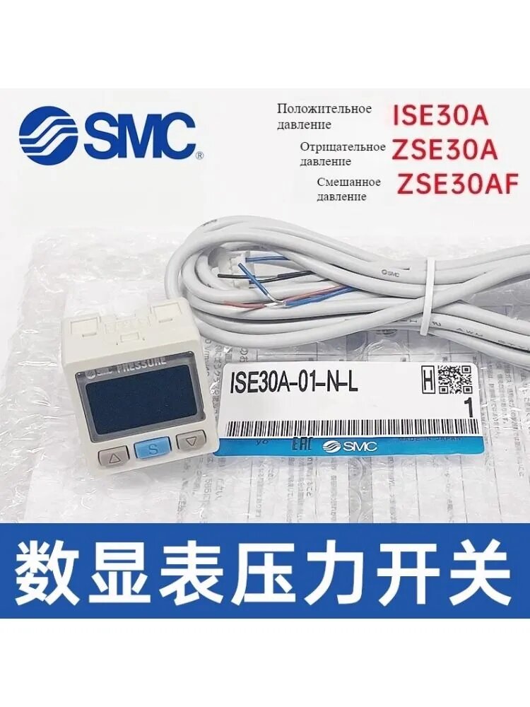 Цифровой переключатель давления SMC (ISE30A-01-D-L NPN, 1-канальный переключатель + аналоговый ток) + провод с разъемом 2m