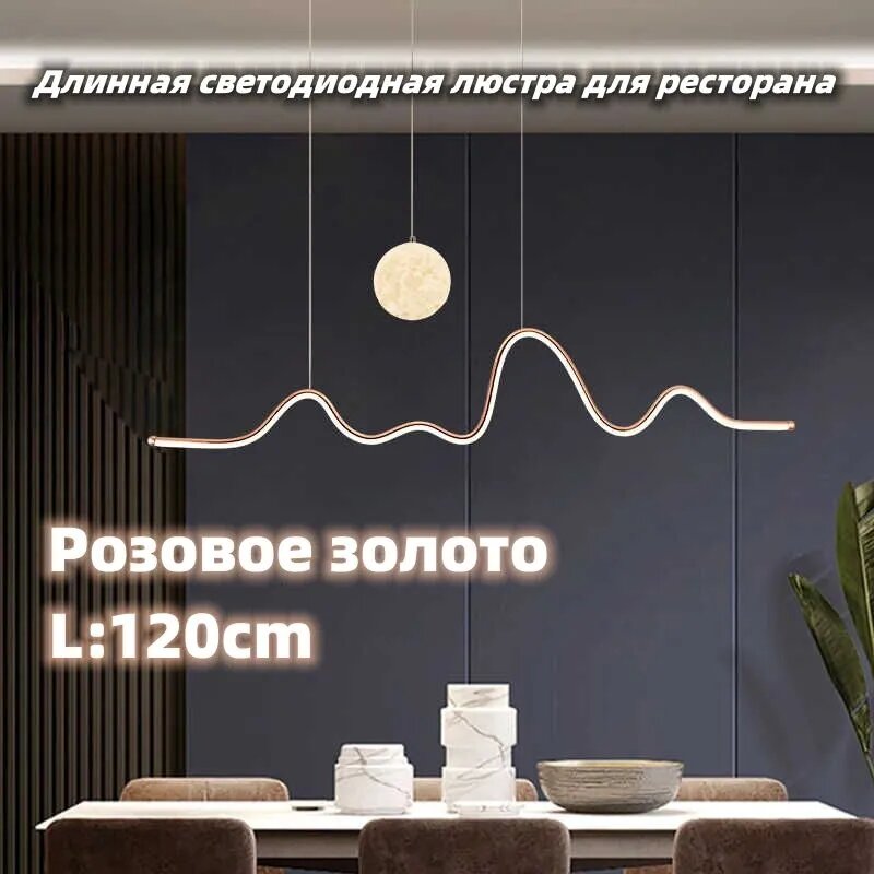 RUIBO Люстра LED 30 Вт Розовое Золото L:120cm для ресторана