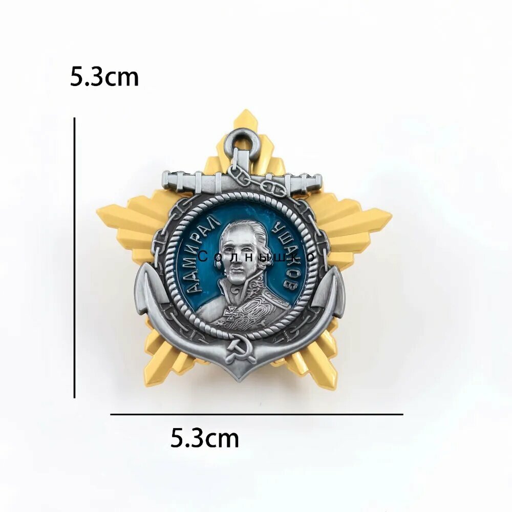 Ушаков орден — фото 1