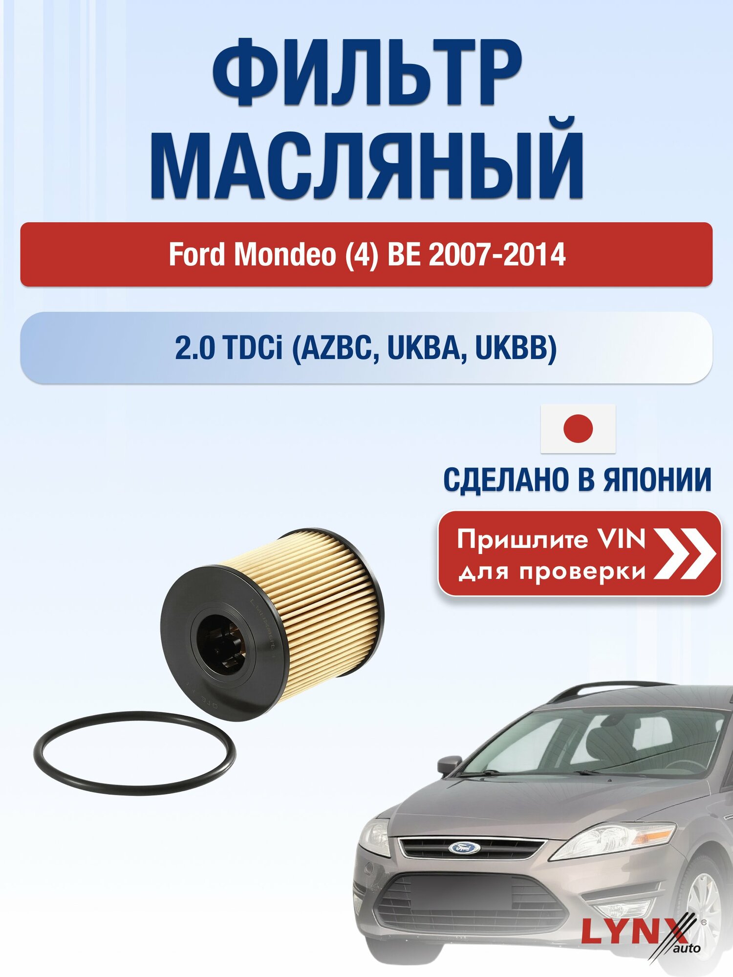 Масляный фильтр для Volkswagen Jetta (2) A2 1983-1992г. Двигатель 1.8 (HT, RV) LYNXauto Фольксваген Джетта