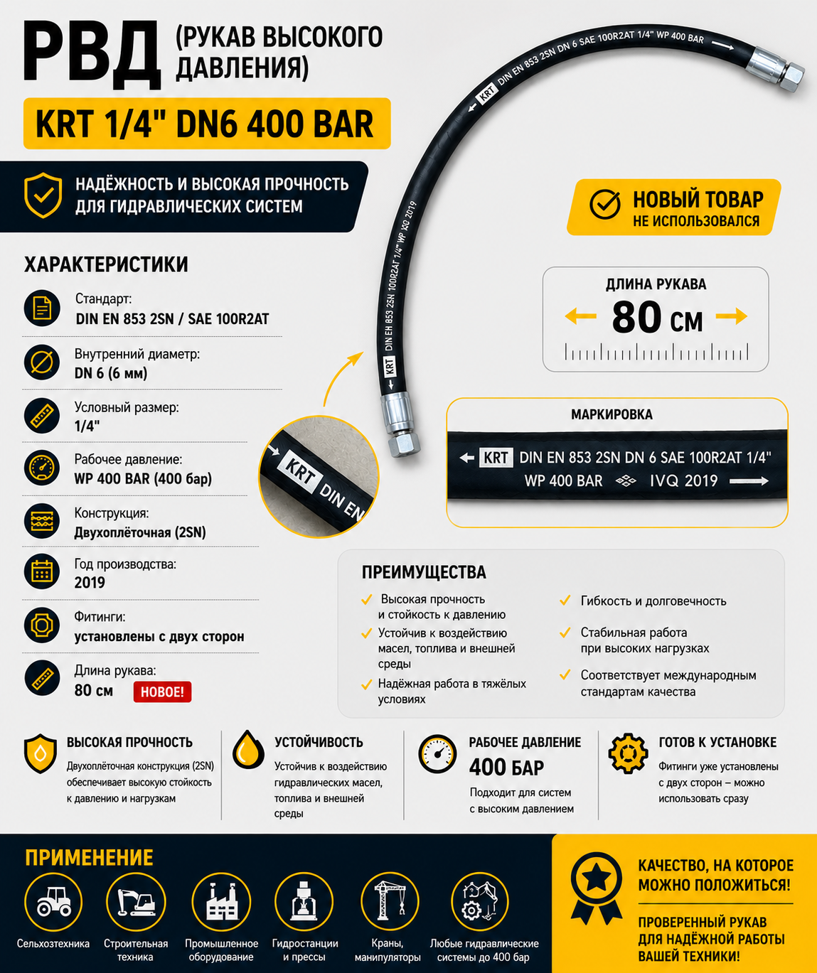 Рукав высокого давления (РВД) KRT DIN EN 853 2SN DN 6 SAE 100R2AT 1/4" WP 400 BAR 80 см