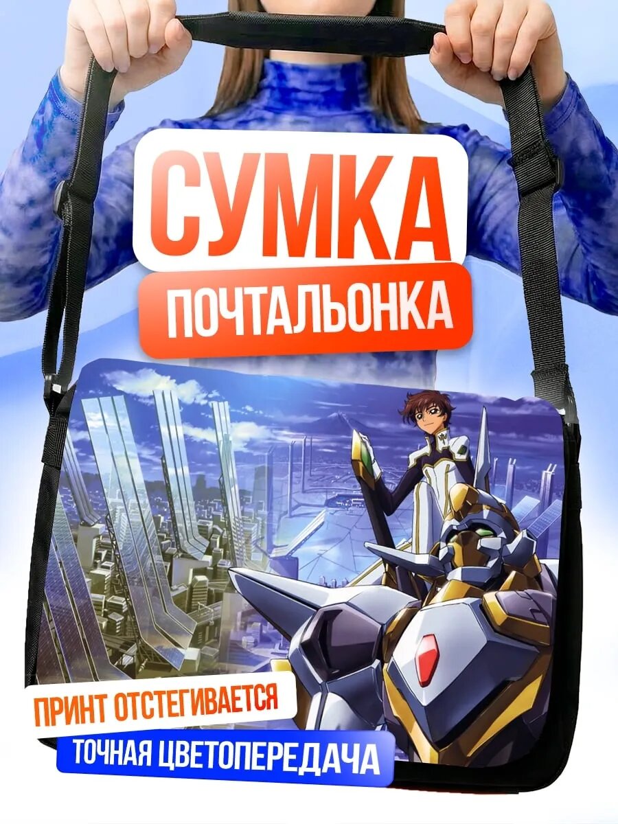 Сумка Аниме робот и пилот