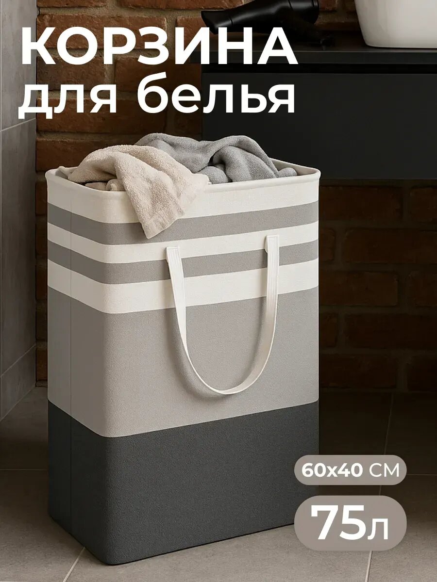 Корзина для белья — фото 1