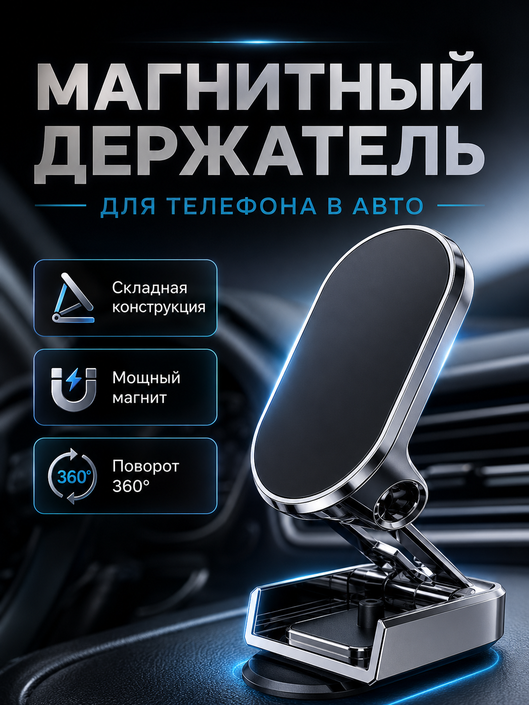 Держатель для телефона автомобильный магнитный
