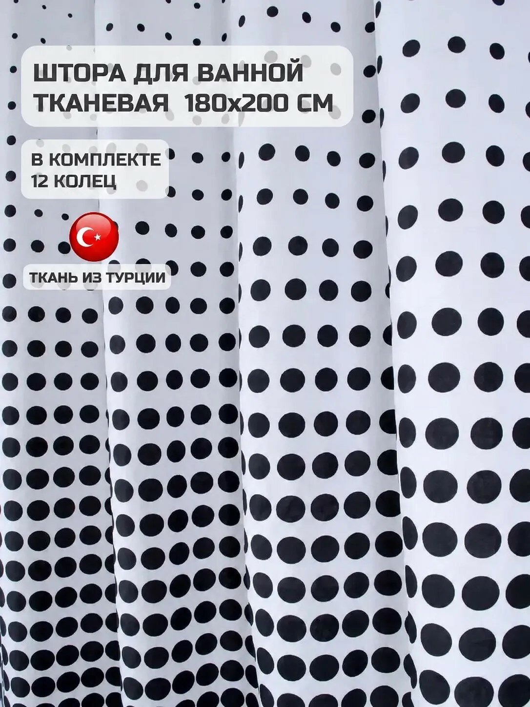 Штора для ванной тканевая 180х200 водоотталкивающая