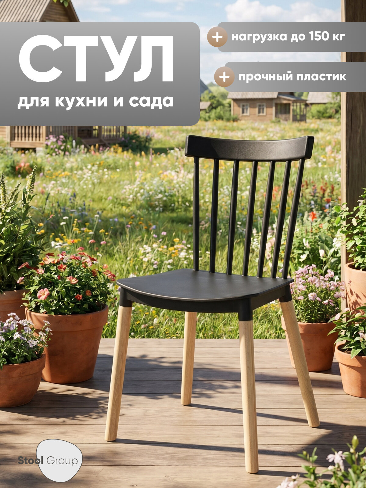 Стул для кухни Field, пластиковый, черный, нагрузка до 150 кг