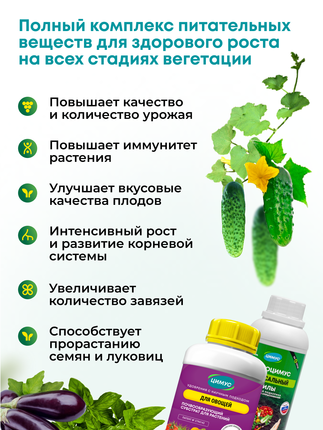 Удобрение для сада и огорода цимус + подкормка для цветов и газона аминоцимус, 100% органика, 750гр. + 500мл.