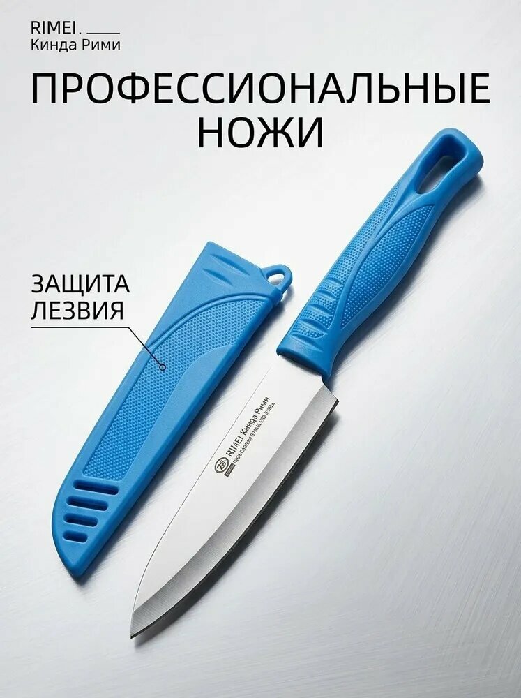 Складной фруктовый нож Rimei, синий