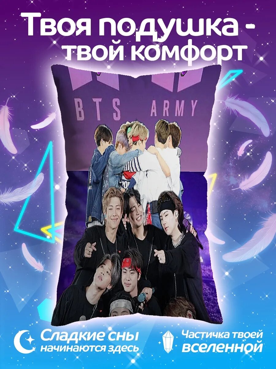 Подушка дакимакура BTS ARMY