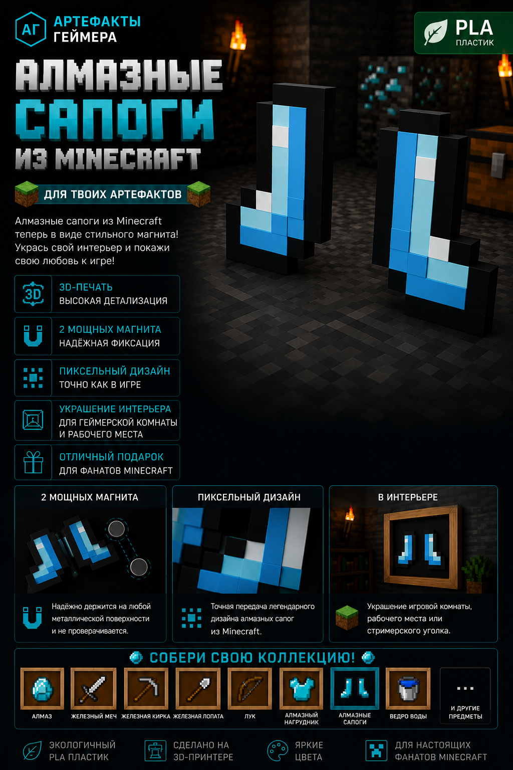 Фигурка Сапоги Майнкрафт Minecraft, на магнитах