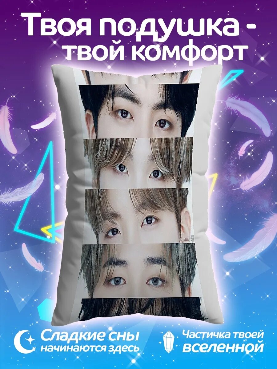 Подушка дакимакура Глаза участников BTS