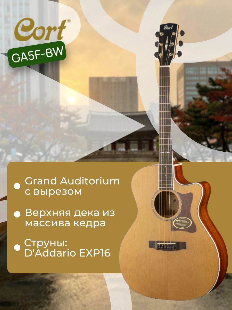 Электроакустическая гитара Cort GA5F-BW-NS