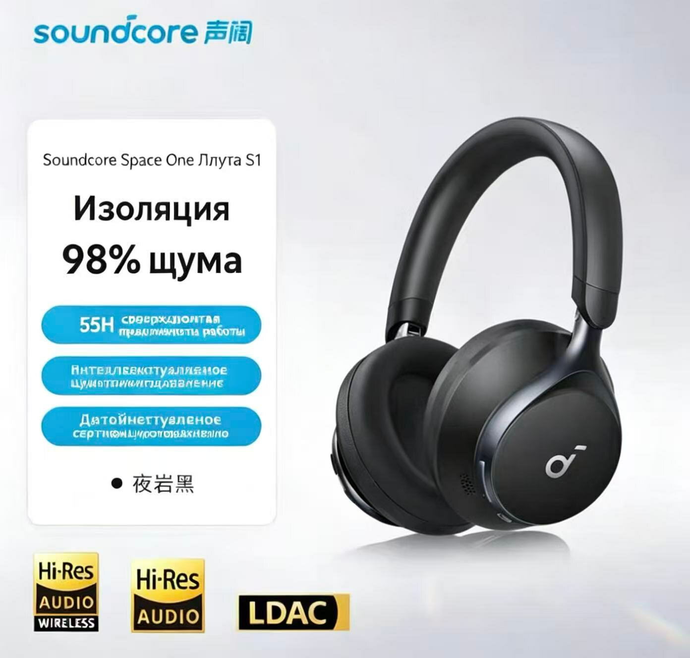 Беспроводные наушники Anker Soundcore Space One, полноразмерные, с шумоподавлением, черный