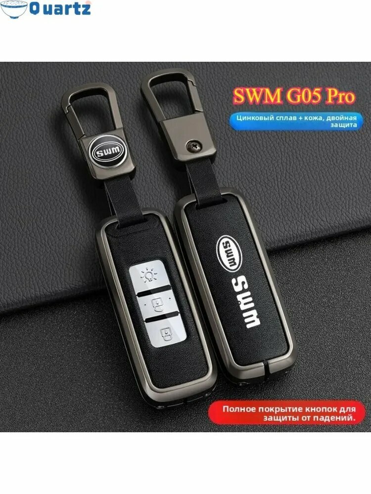 SWM G05 Pro Чехол-брелок для автомобильного ключа из цинкового сплава для Чехол для автомобильного брелка.