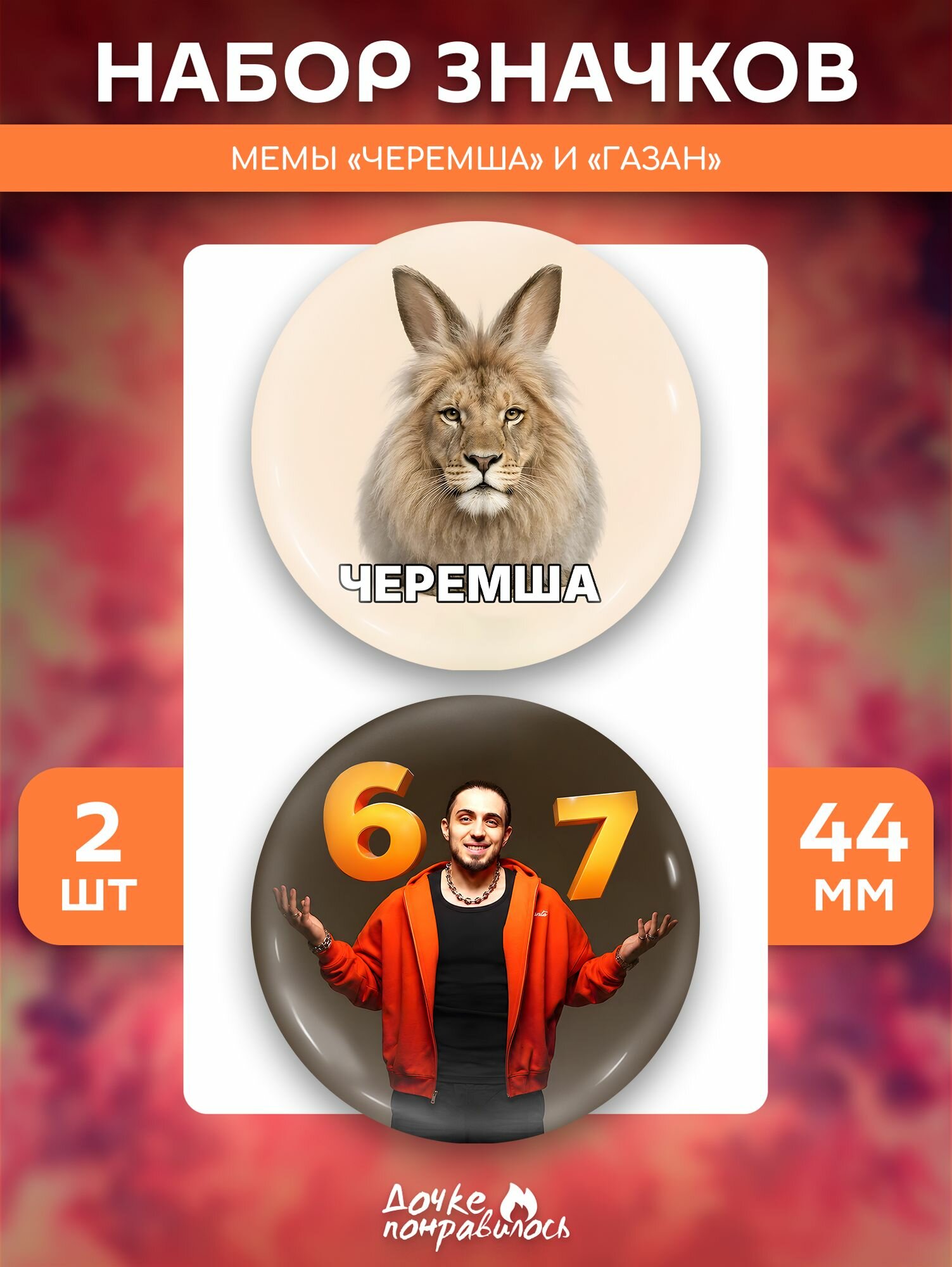 Значок Дочке понравилось