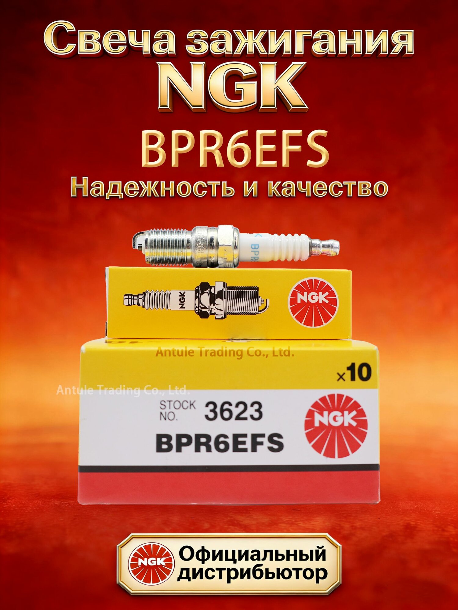 Оригинальный NGK свечи зажигания BPR6EFS/3623 1 штуки Для Ford Sierra/Fiesta/Escort/Granada. OE:5099766