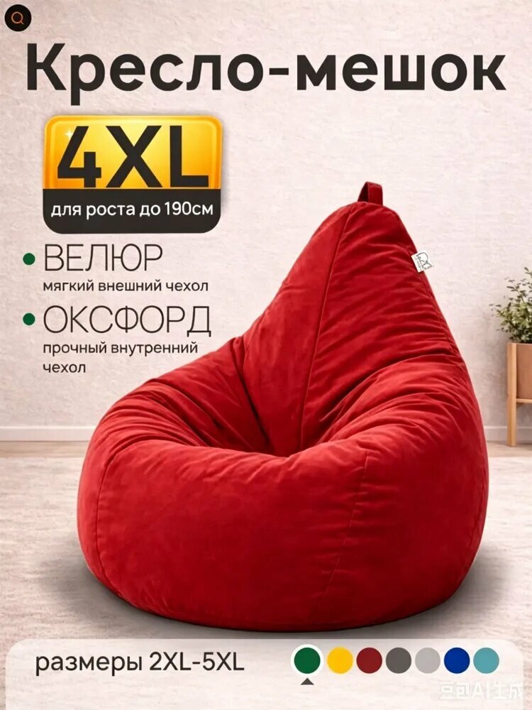 Кресло-мешок, Размер XXXXXL, красный
