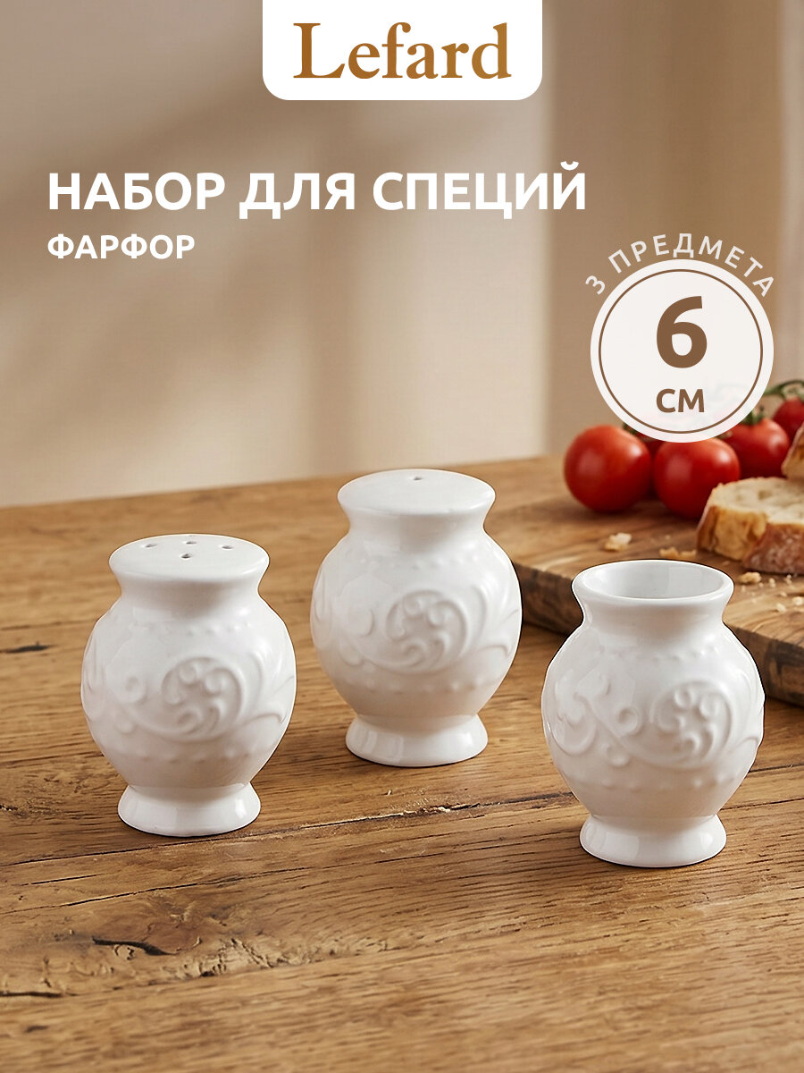 Набор для специй Lefard Floral, 3 предмета, фарфор, 5,5x6 см