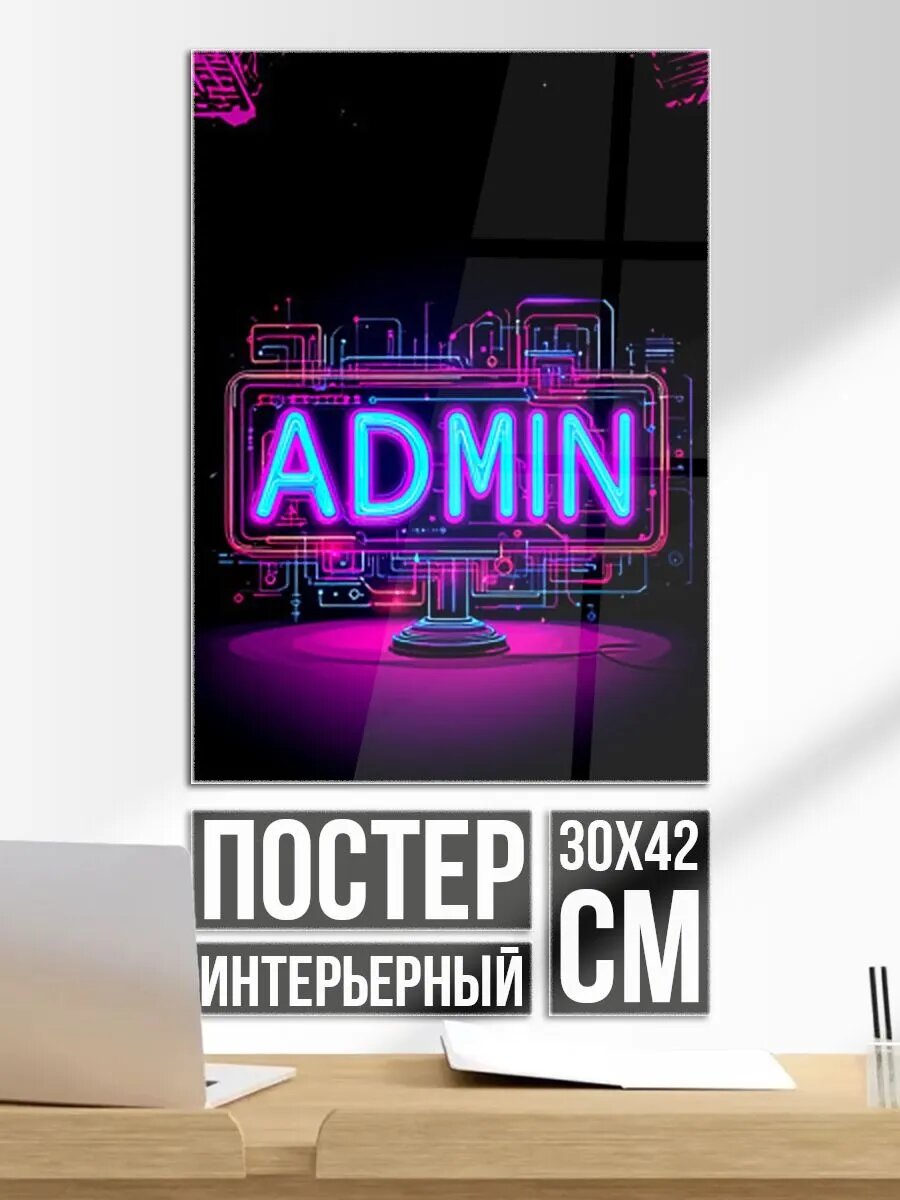 Постер на стену Admin в неоне
