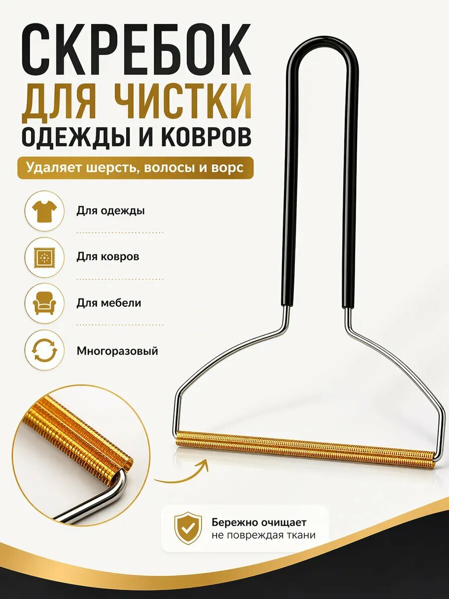 Щетка - скребок для удаления шерсти с одежды и ковров