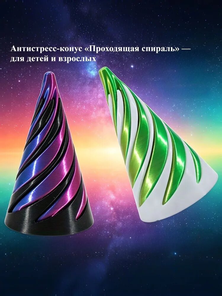 3D спиральная пирамида-иллюзия, антистресс игрушка из PLA пластика 2шт