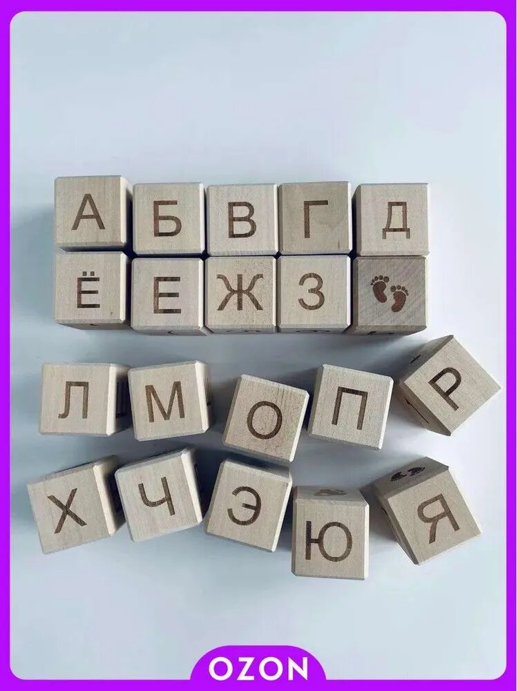 Набор кубиков деревянных "Алфавит"