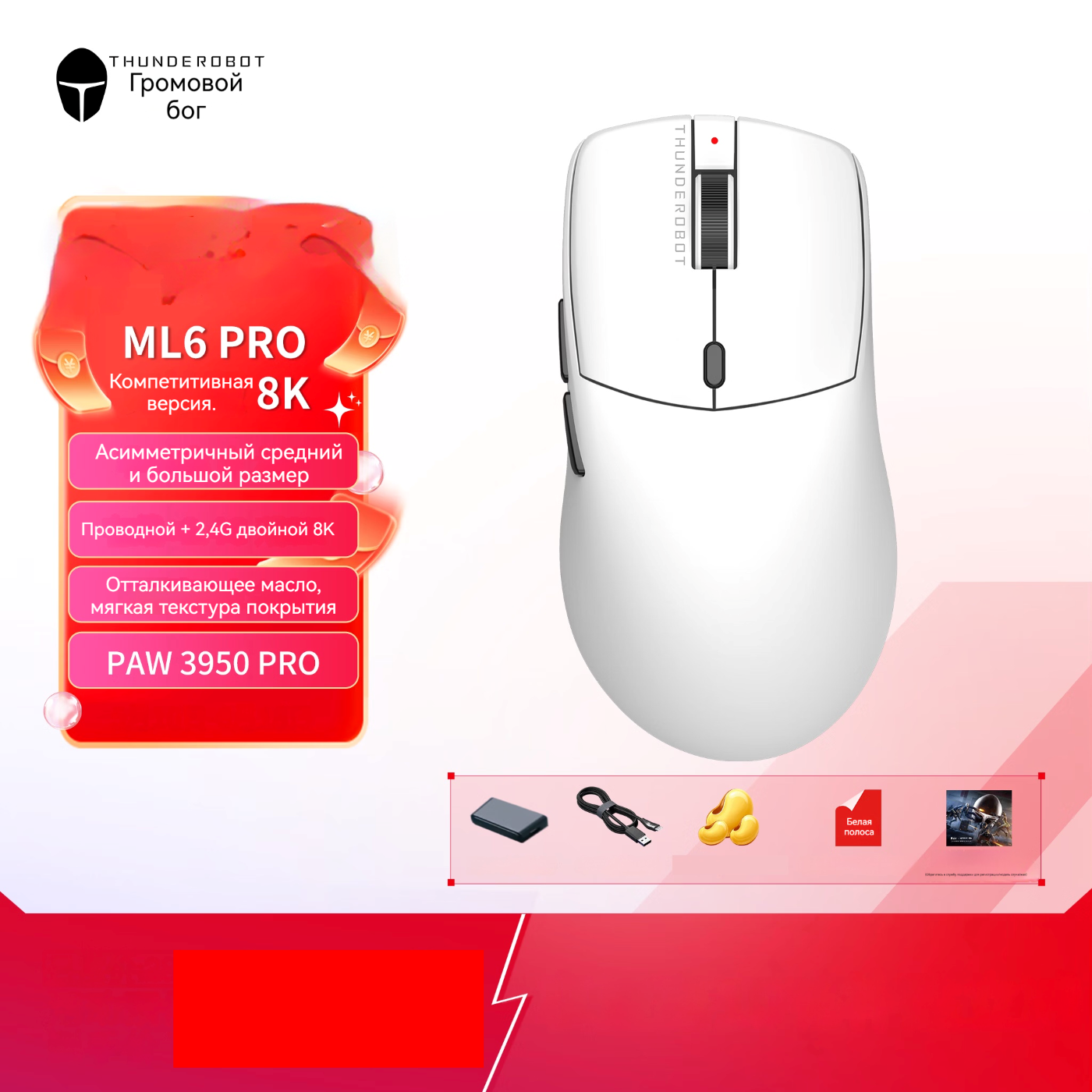 ThundeRobot ML6PRO 8K - конкурентная версия игры gaming office с проводным подключением / 2,4 G/Bluetooth в трех режимах