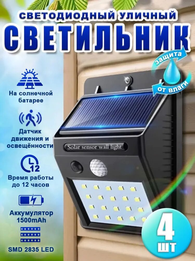 Yuzont Уличный светильник, 1.2W, количество ламп:4шт