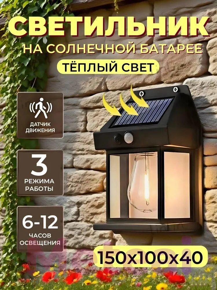 Уличный светильник