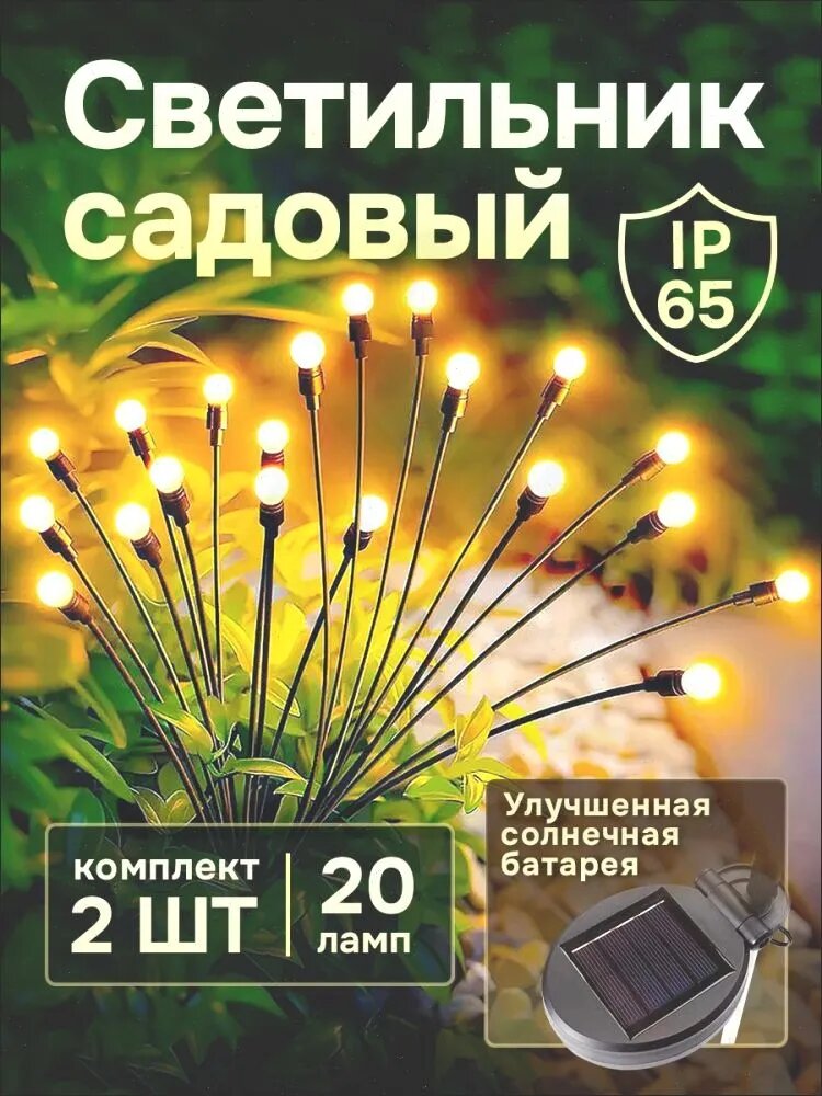 Уличный светильник, Без цоколя, количество ламп:20шт