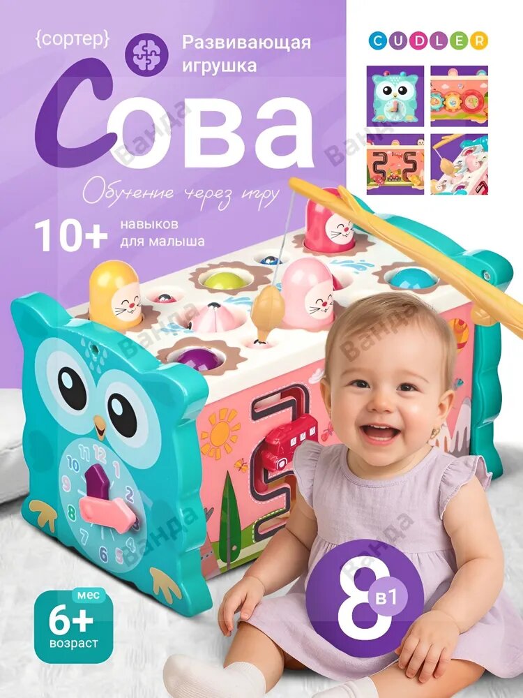 Развивающая игрушка для малышей "Сова"