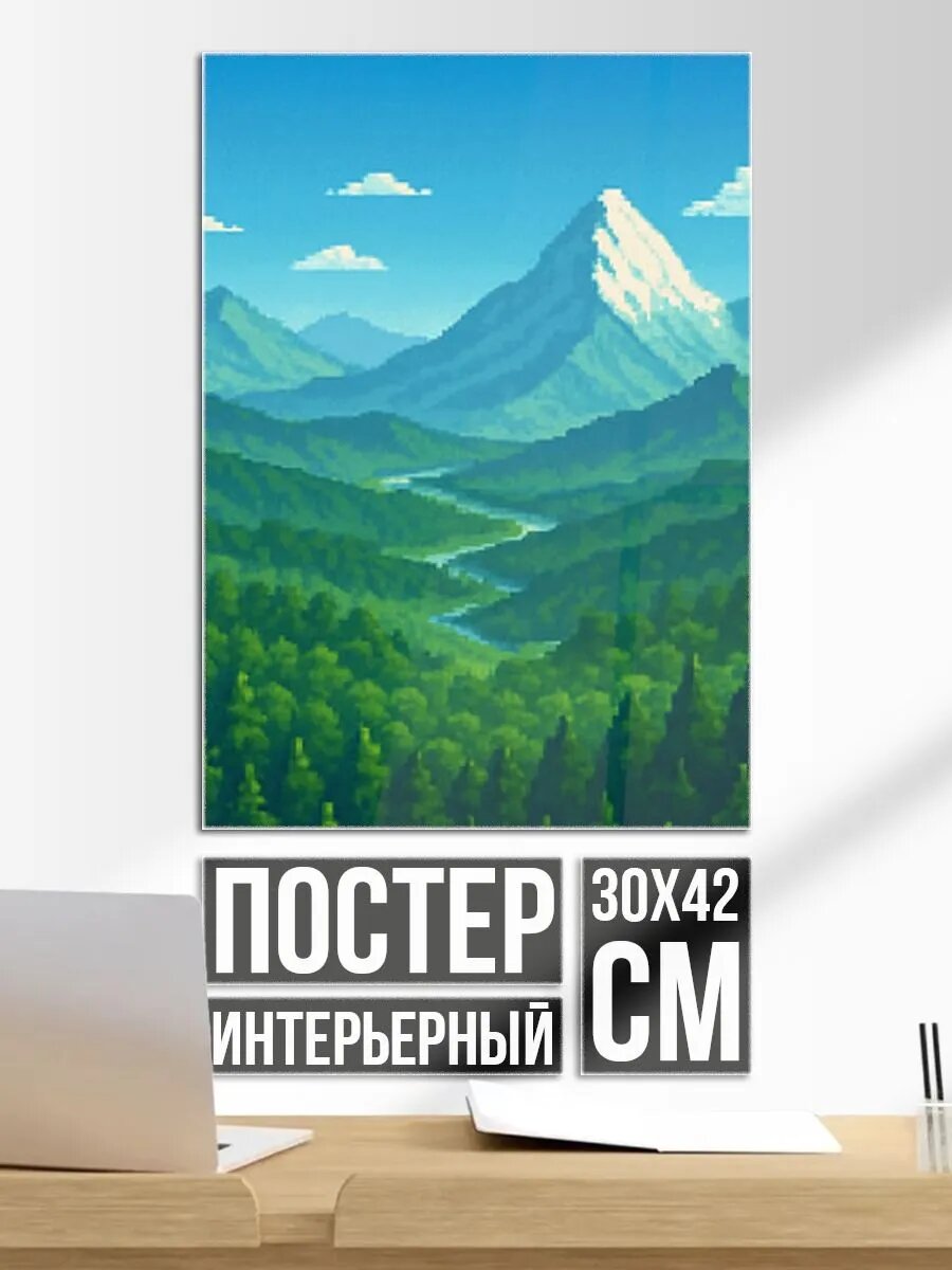 Постер на стену Горный пейзаж - пиксель арт