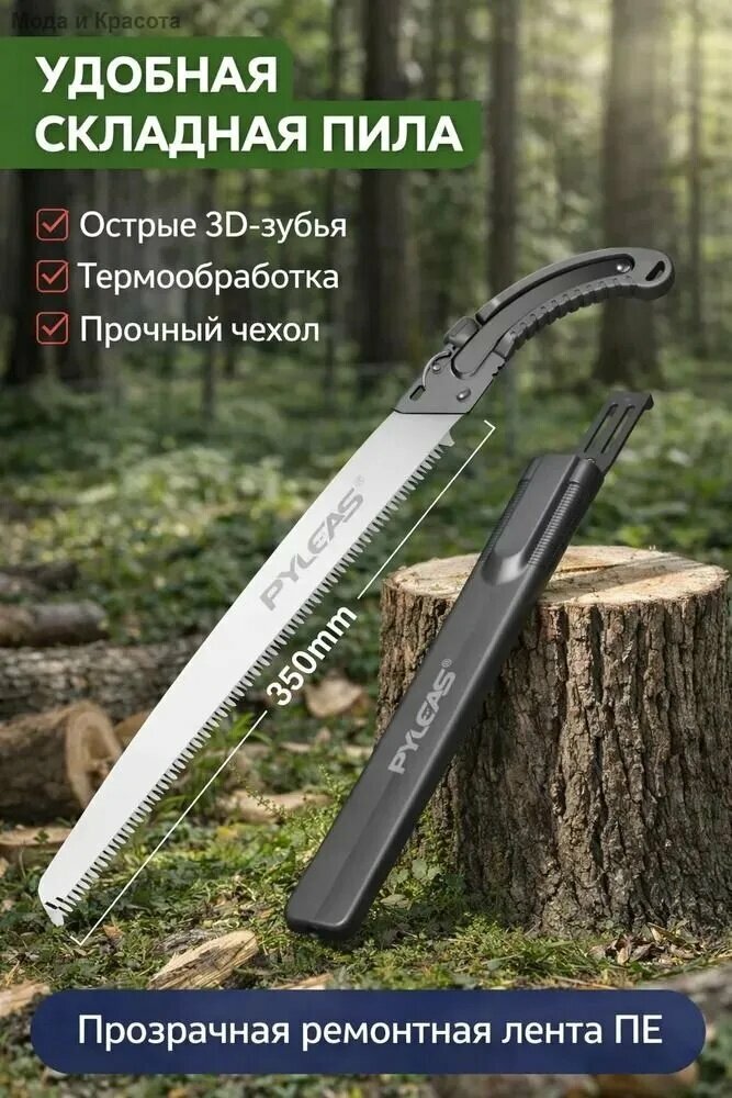 Складная садовая пила 350 мм ножовка для обрезки деревьев и веток