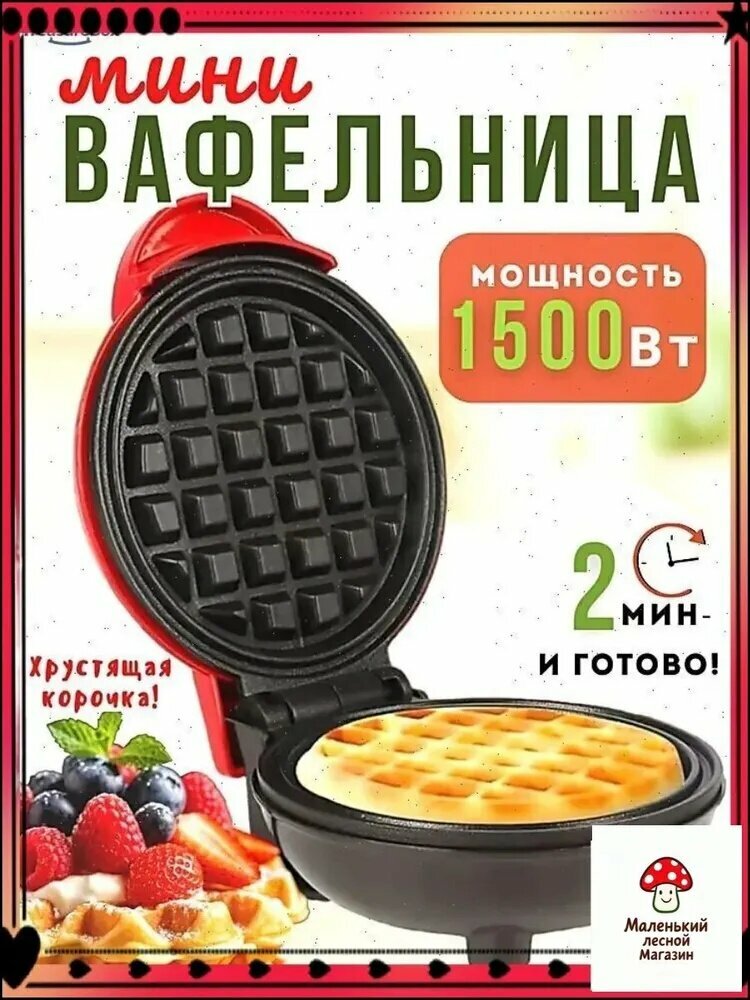 Вафельница GaJdL2qY 1500 Вт