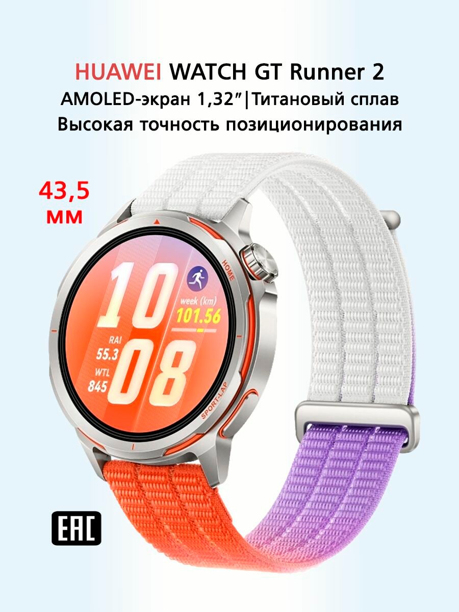 HUAWEI Смарт-часы WATCH GT Runner 2 (CHT-B19), 43,5мм, Умные часы, Оранжевый