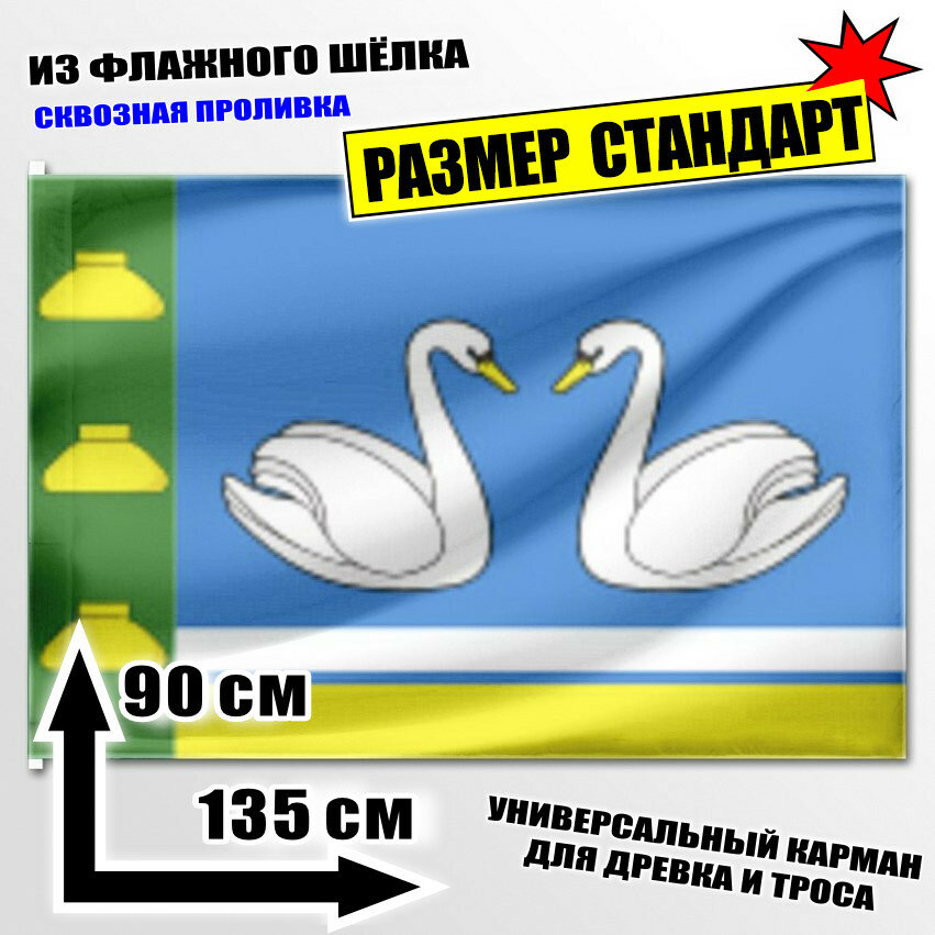 Флаг Чановского района 135x90 см.