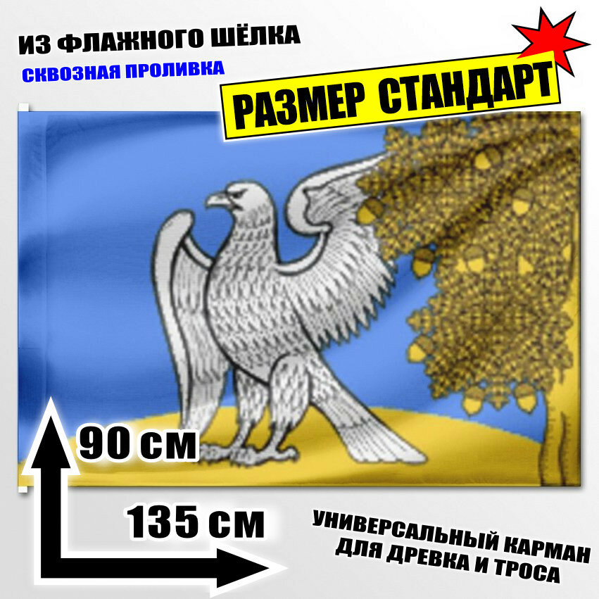 Флаг Ретюнского сельского поселения 135x90 см.