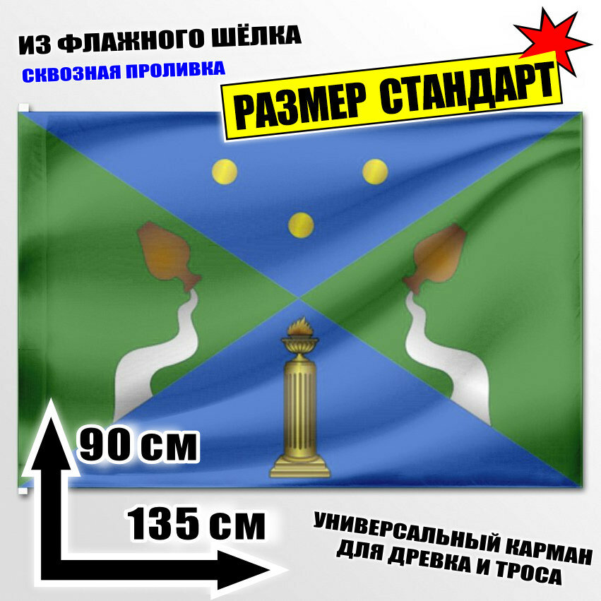 Флаг Юго-Западного административного округа 135x90 см.