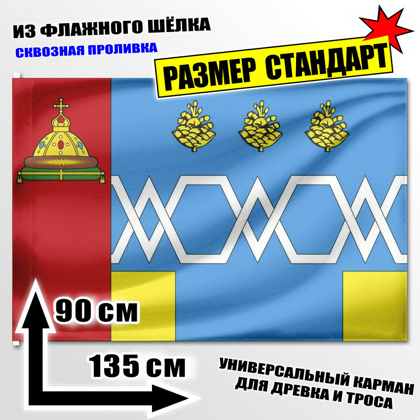 Флаг Максатихинского района 135x90 см.