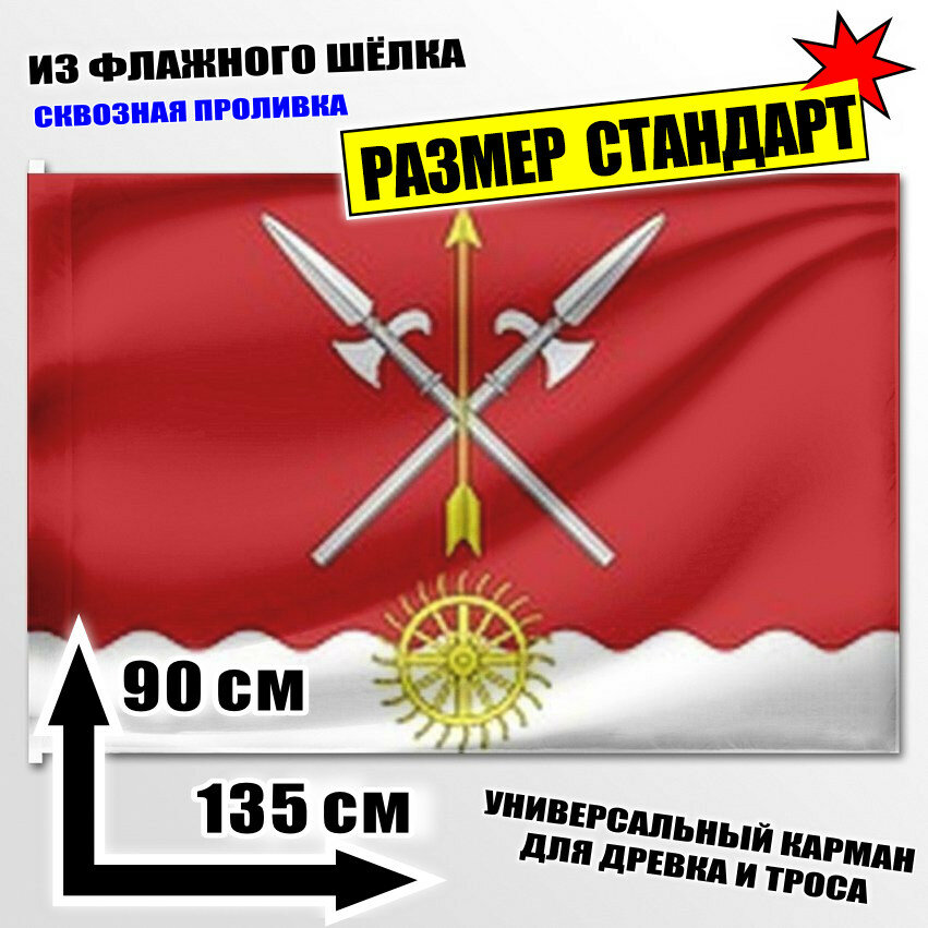 Флаг Жирновского сельского поселения 135x90 см.
