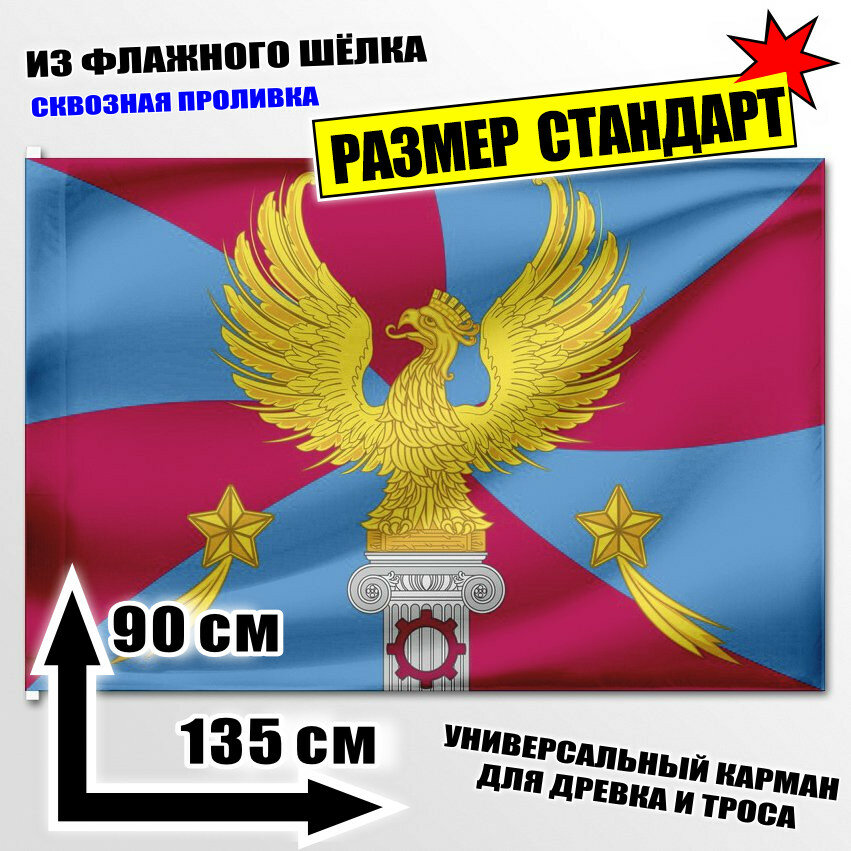 Флаг Люберец 135x90 см.