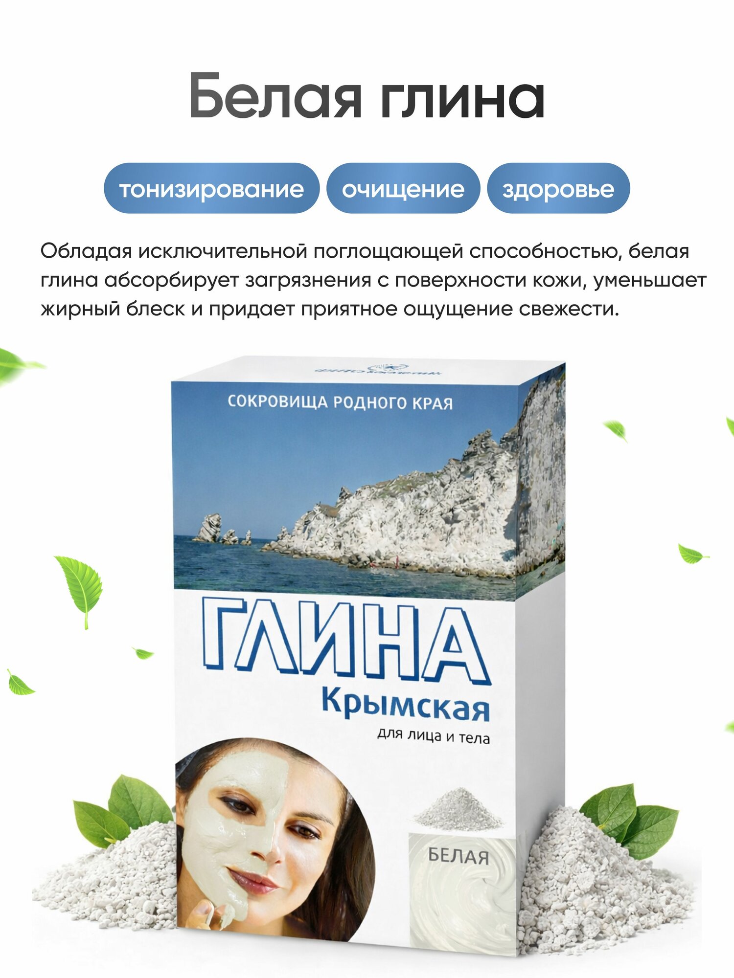 Глина белая Крымская Fito Косметик, 100 г 100 грамм белая глина