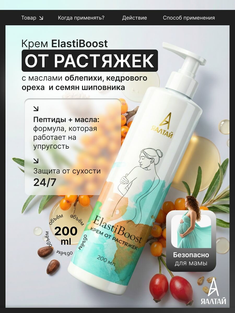 Крем от растяжек для беременных и подростков, 200 мл