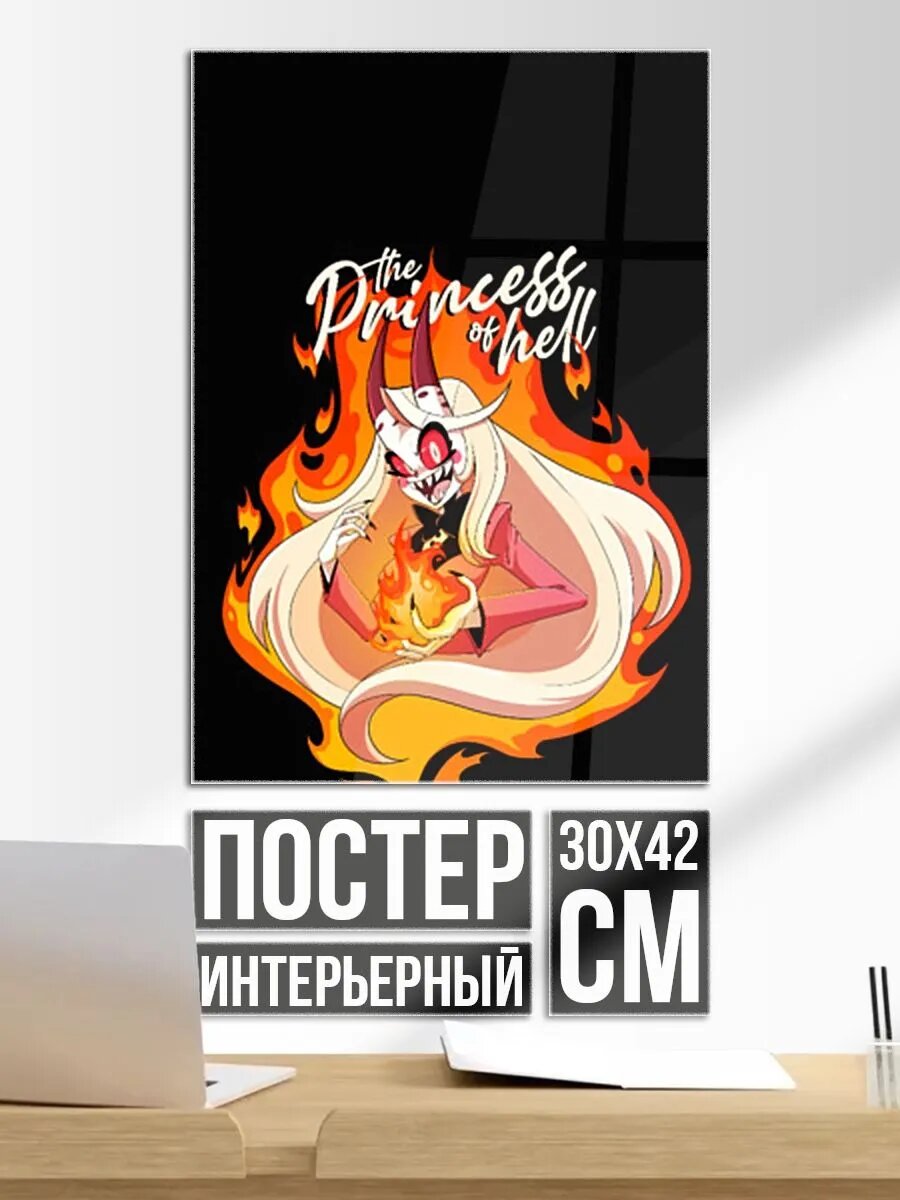 Постер на стену The princess of hell Hazbin Hotel