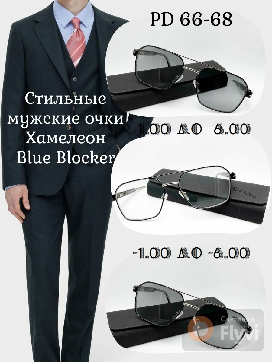 Стильные очки +2.25 PD 62-64 Хамелеон Blue Blocker с футляром и салфеткой