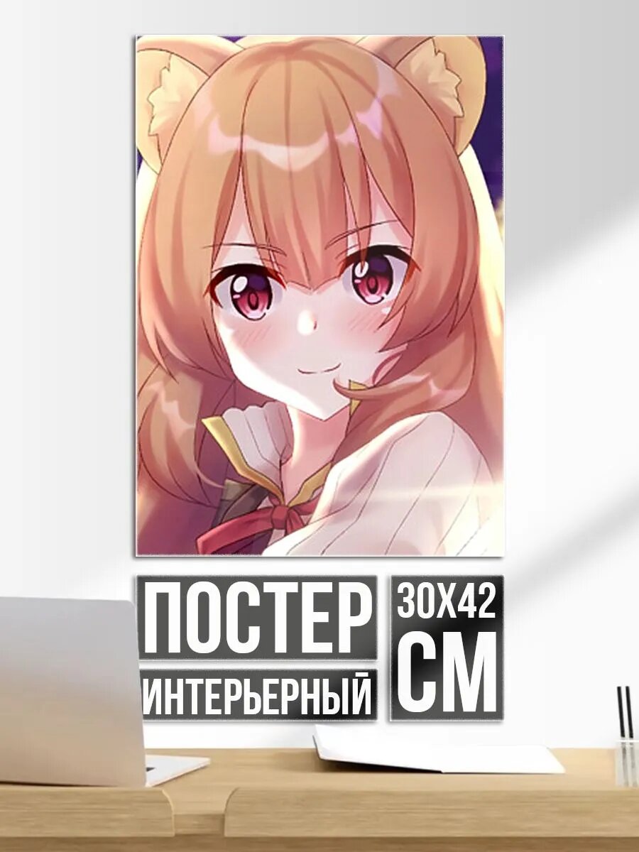 Постер на стену Восхождение Героя Щита Рафталия